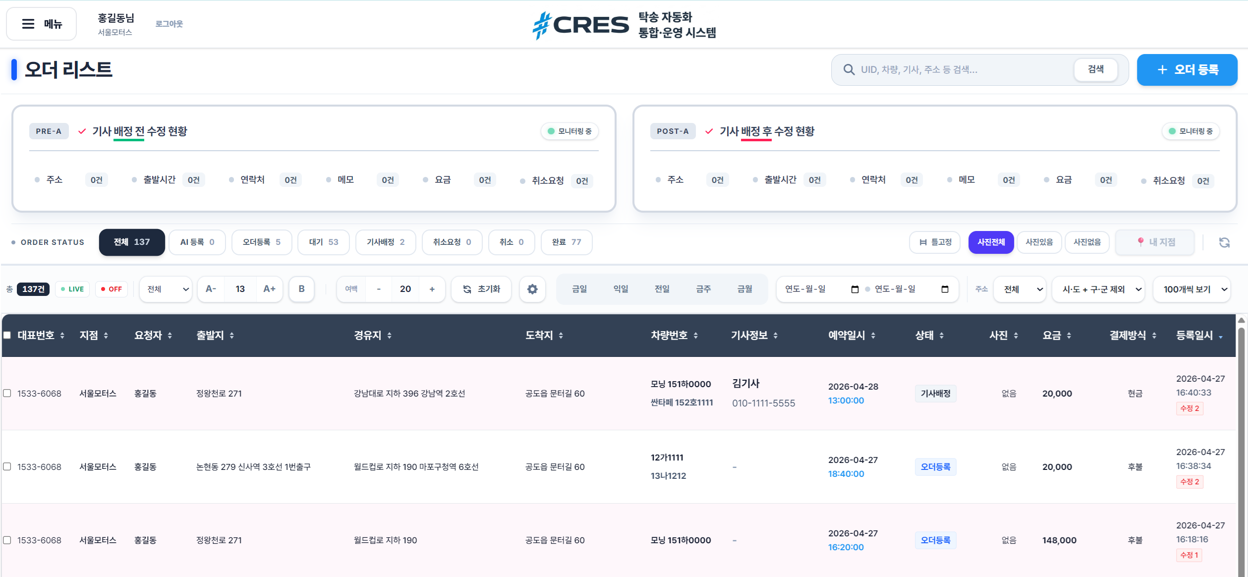 CRES | 탁송 상황실의 카톡·접수 입력 부담을 줄이는 시스템