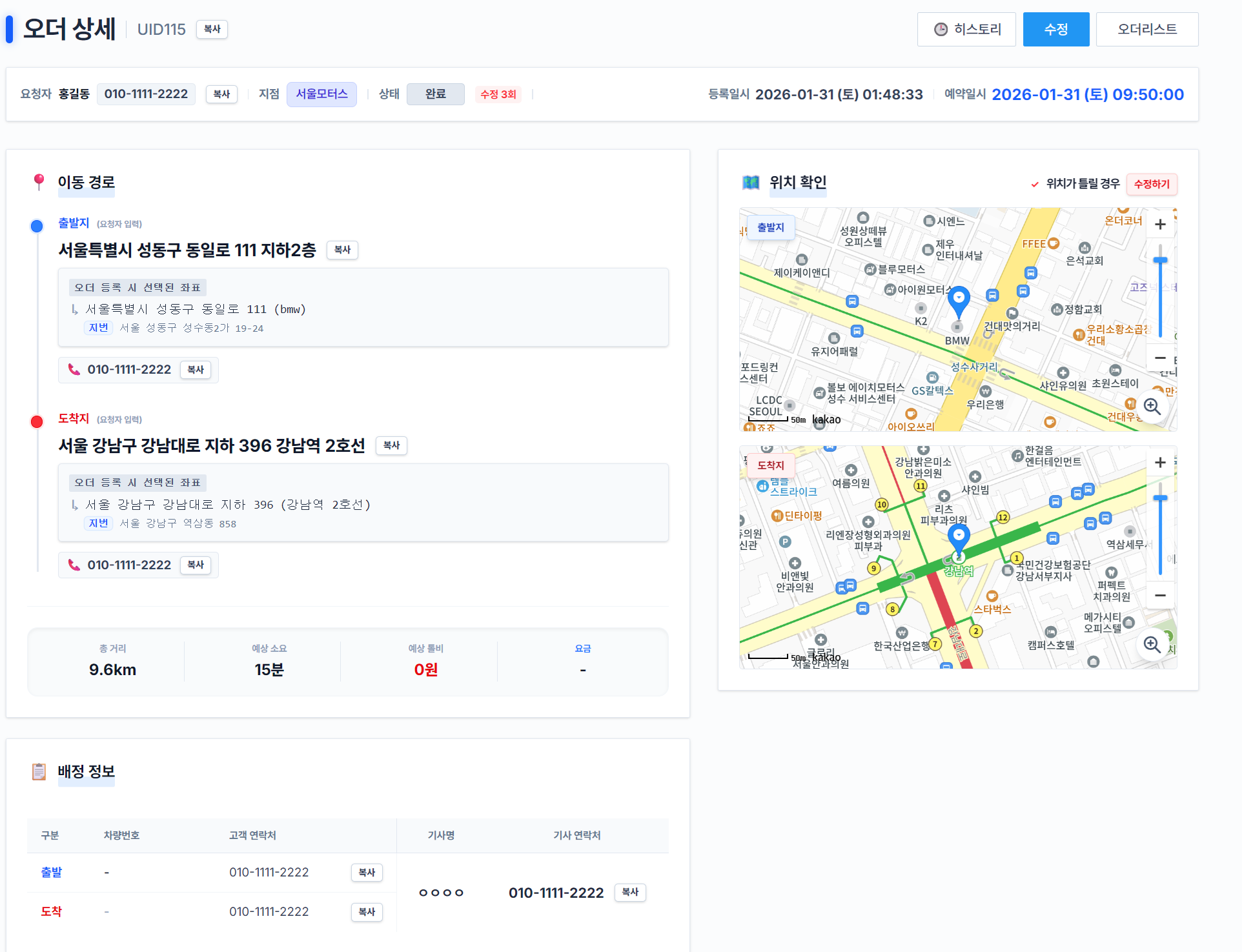 CRES | 탁송 상황실의 카톡·접수 입력 부담을 줄이는 시스템