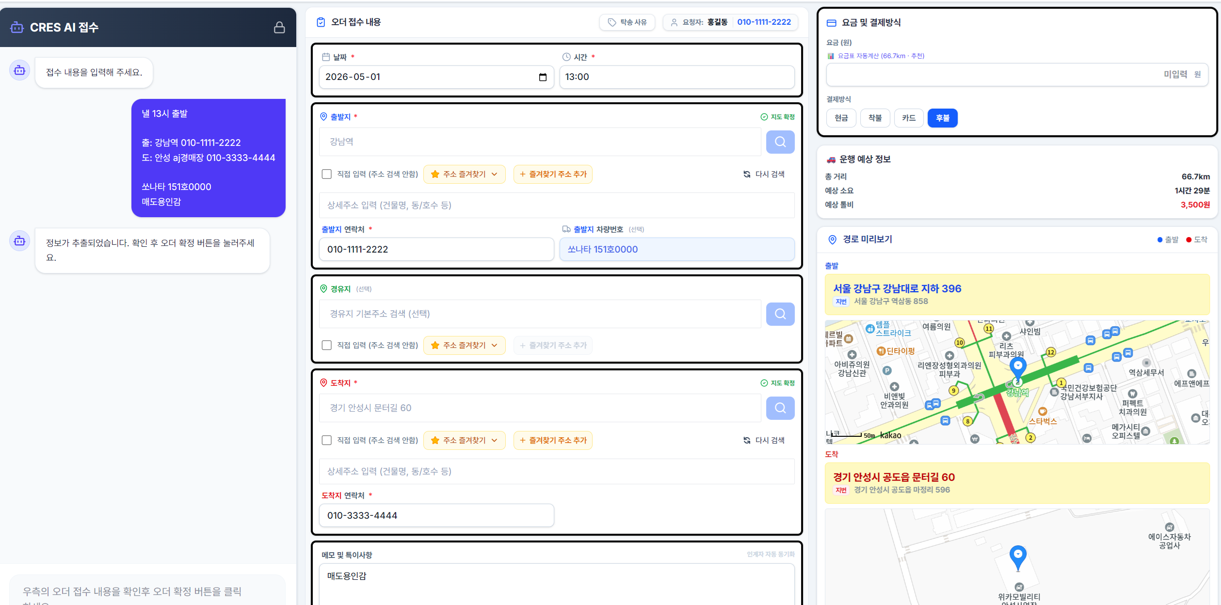 CRES | 탁송 상황실의 카톡·접수 입력 부담을 줄이는 시스템